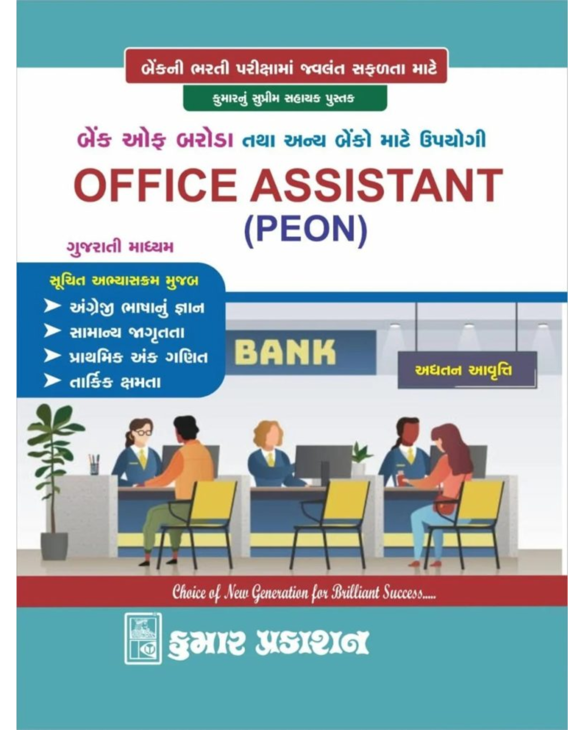 OFFICE ASSISTANT (PEON) - Genius Guruji Store